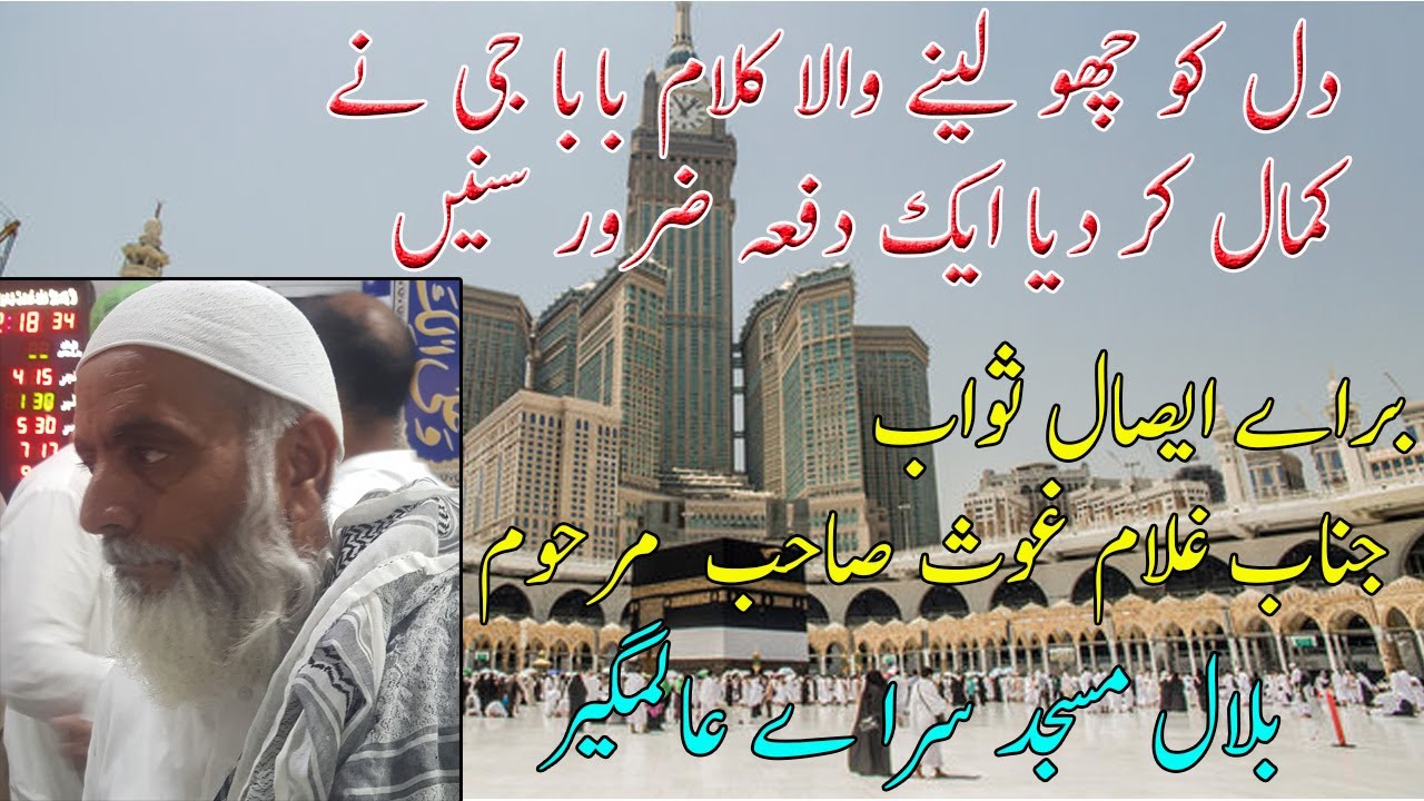 BAHOT HI KHUBSURAT KALAAM _ESAAL SAWAB BARAAYE CH.GHULAM GHOUS MARHOOM ...