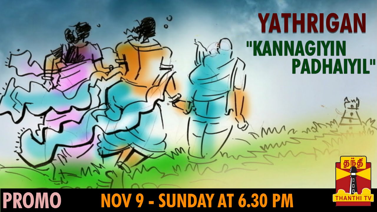 Yathrigan - Kannagiyin Padhaiyil - Promo (9/11/14) - YouTube