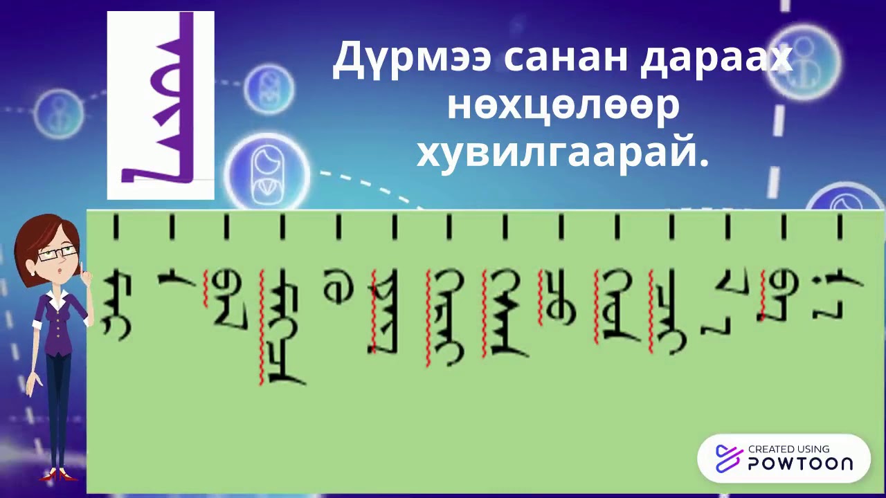 Өг- хэмээх үйл үгийн хувилал - YouTube