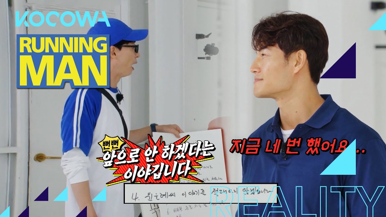 Yu Jae Seok will never talk about Yoon Eun Hye [Running Man Ep 571 ...