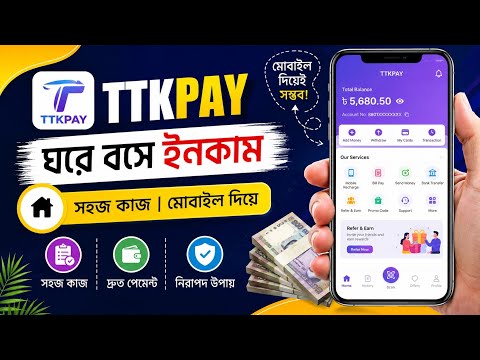 TTK PAY App দিয়ে ঘরে বসে ইনকাম | TTKPAY ব্যবহার ও আয়ের পদ্ধতি | Bangladesh Income Site 2026