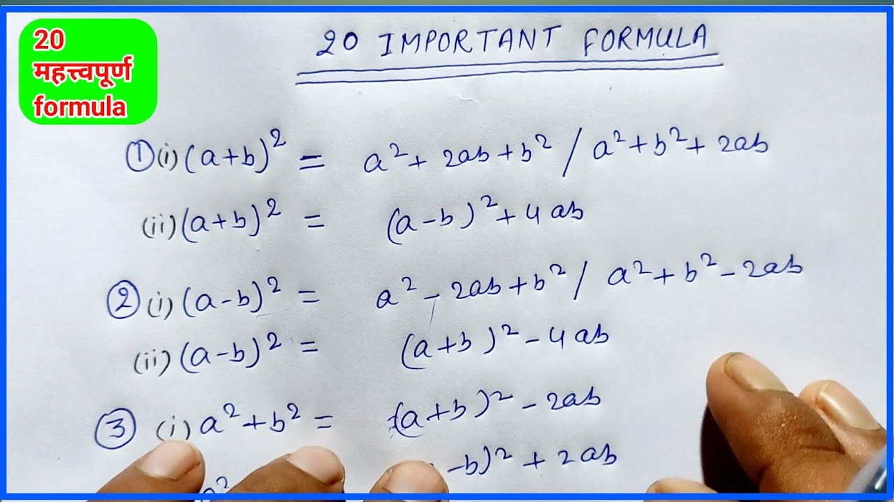 20 important algebra formula |बीजगणित सूत्र | bijganit ke sutra ...