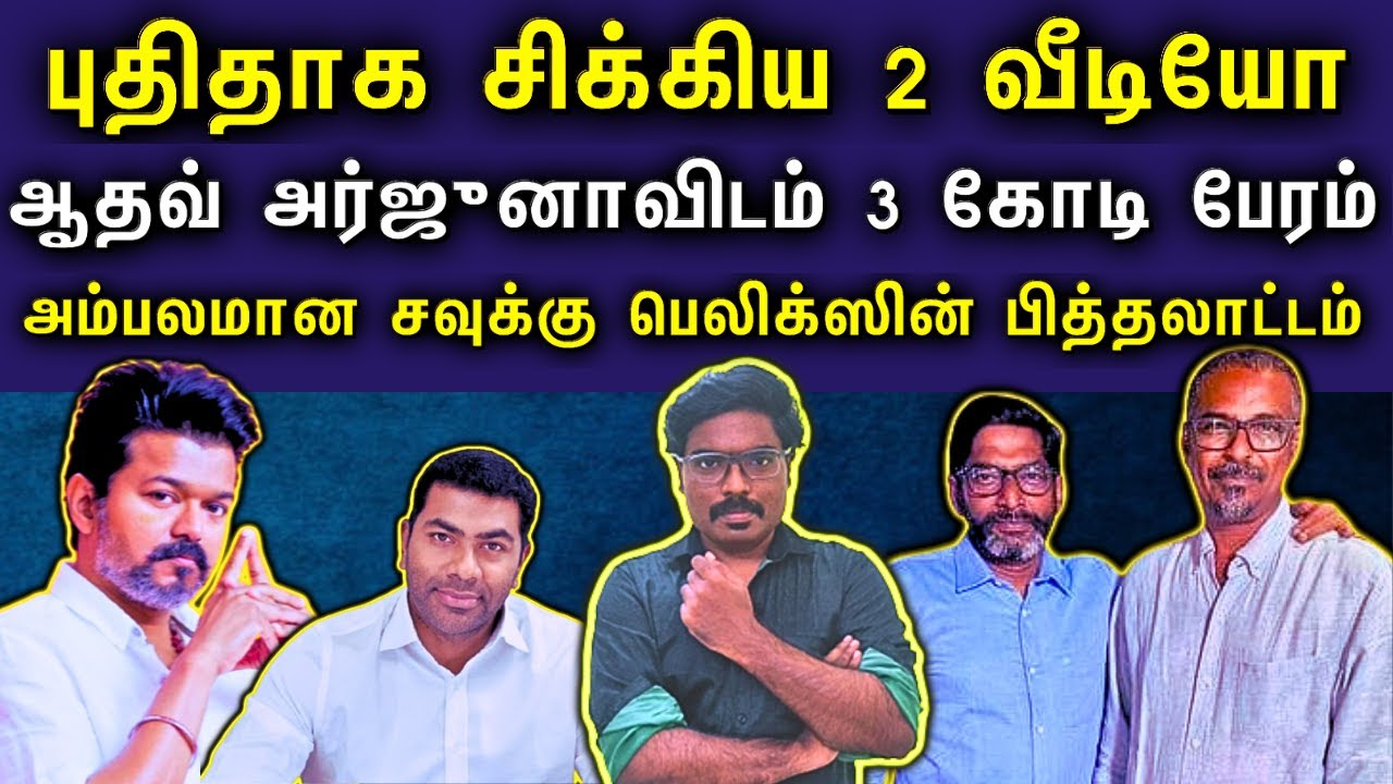 விஜயின் பொறுக்கித்தனம் || இரண்டு பேருக்கு நிவாரணத் தொகை கொடுக்காமல் ...