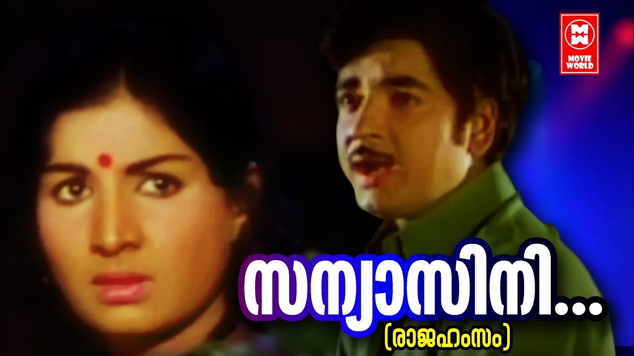 Sanyasini Nin | Rajahamsam | G Devarajan | Vayalar | K J Yeshudas ...