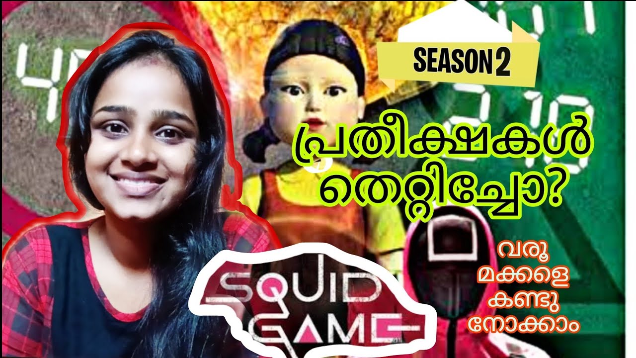 Mingle Room -Squid game Season 2|My reaction vdo malayalm | @lisasvlog ...