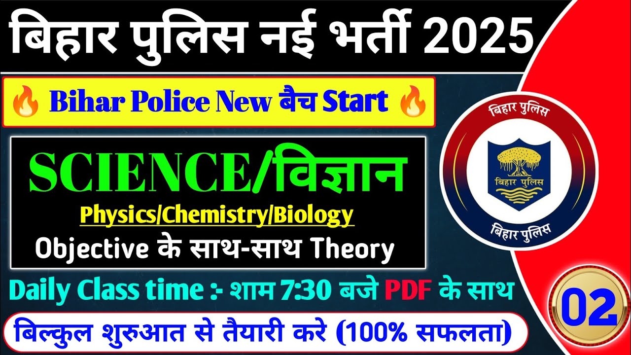 Bihar Police New SCIENCE प्रैक्टिस सेट-02 | Bihar Police Science Batch ...