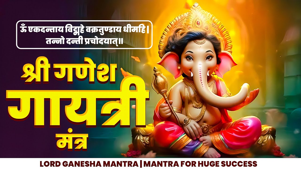 Shree Ganesh Gayatri Mantra | LORD GANESHA MANTRA | Mantra for HUGE ...