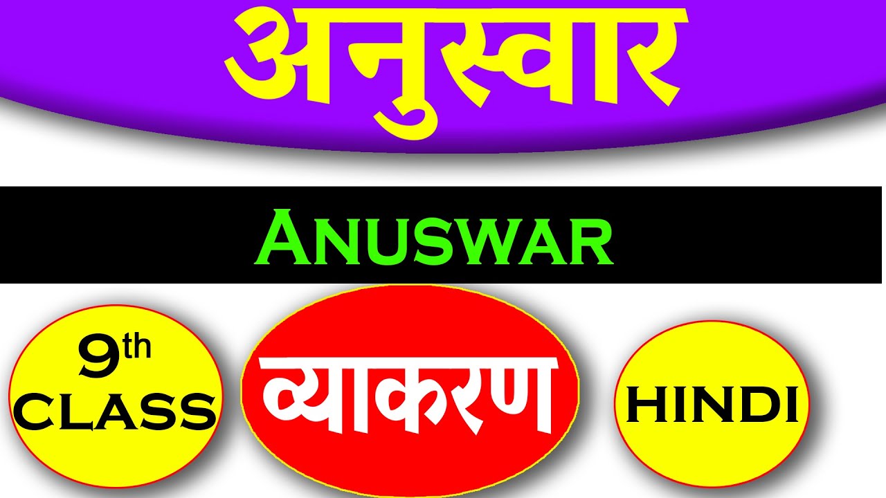 Anuswar - अनुस्वार की परिभाषा || Class 9th Hindi Grammar Explanation ...