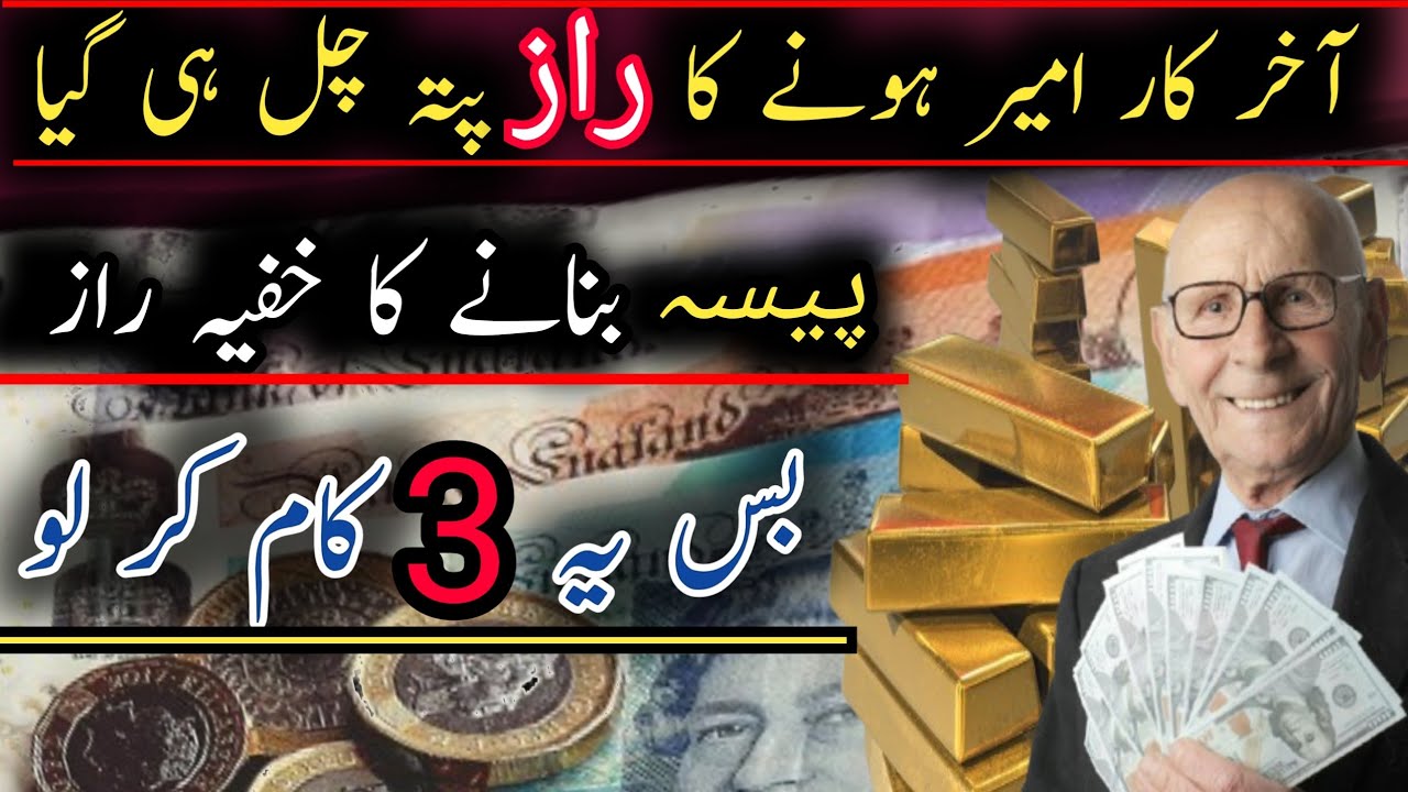 Ameer hone ke raz | Leave this work to become rich | Real reality ...