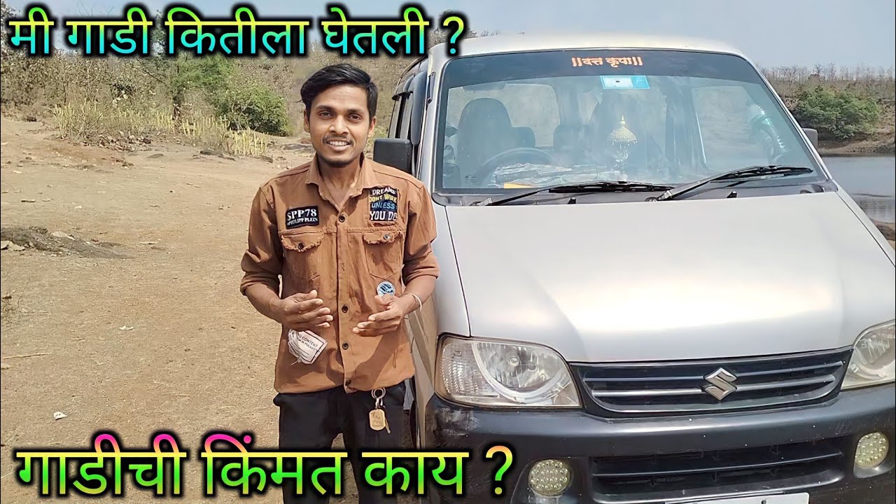 मी गाडी कितीला घेतली ? आणि मी गाडी कुठुन आनली पुर्ण माहीती या विडियो ...