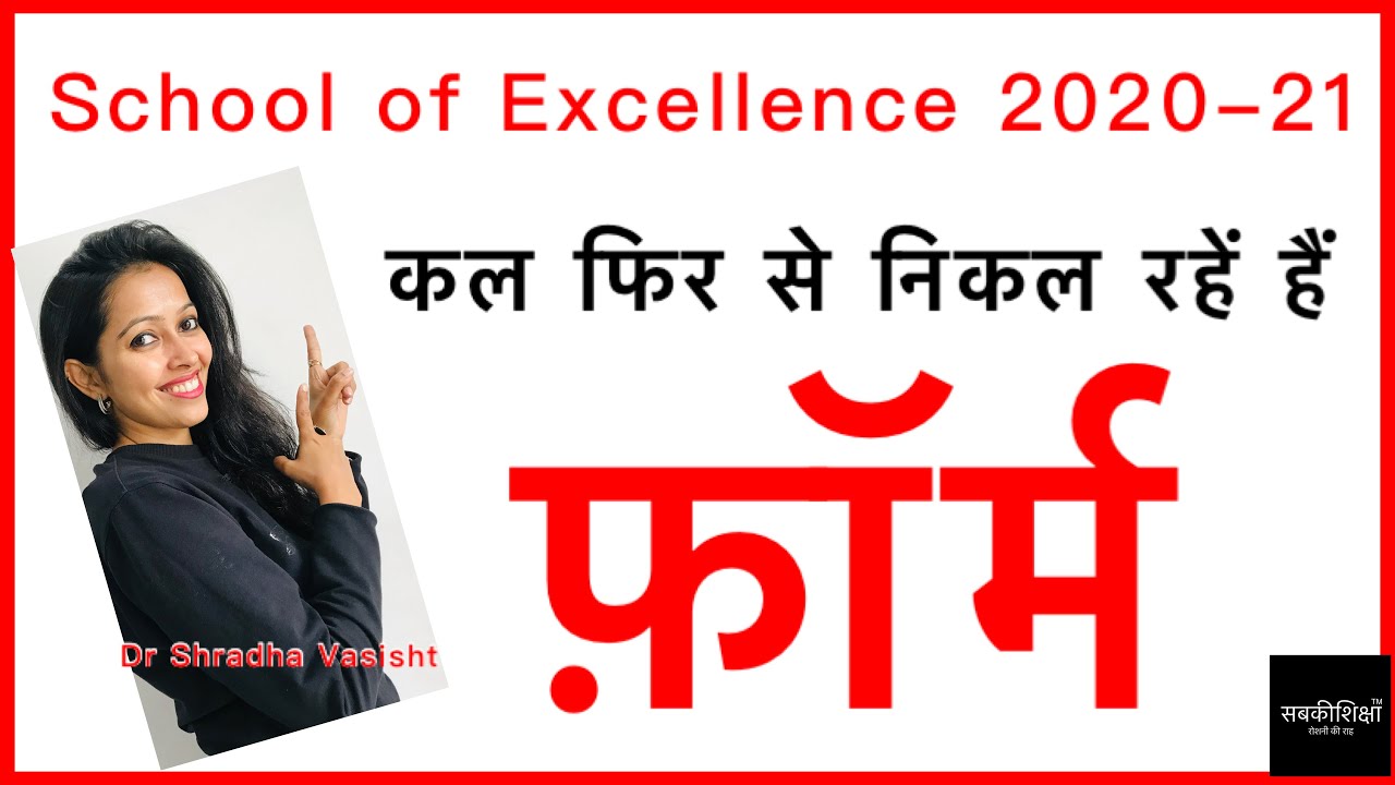 School Of Excellence 2020 21 Delhi School Of Excellence School Of school-of-excellence-2020-21-delhi-school-of-excellence-school-of
