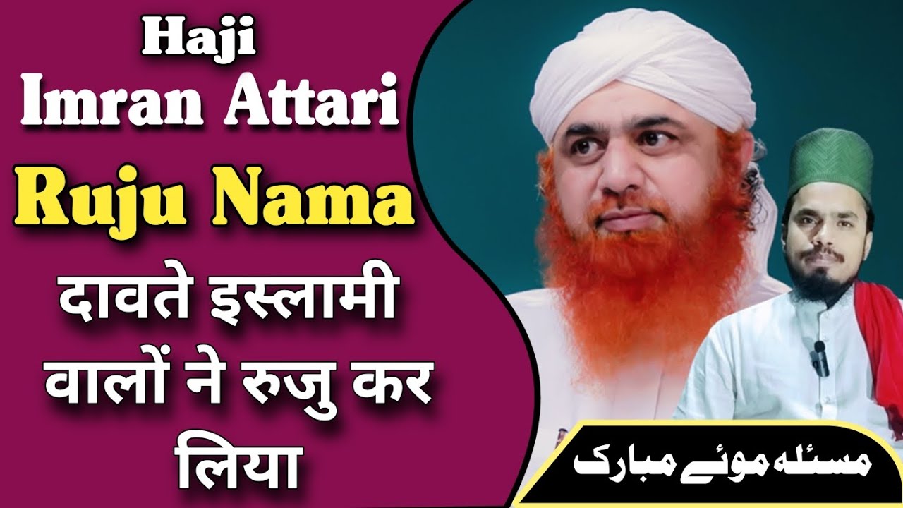 Haji Imran Attari का माफ़ी नामा | Sunni Network SN - YouTube