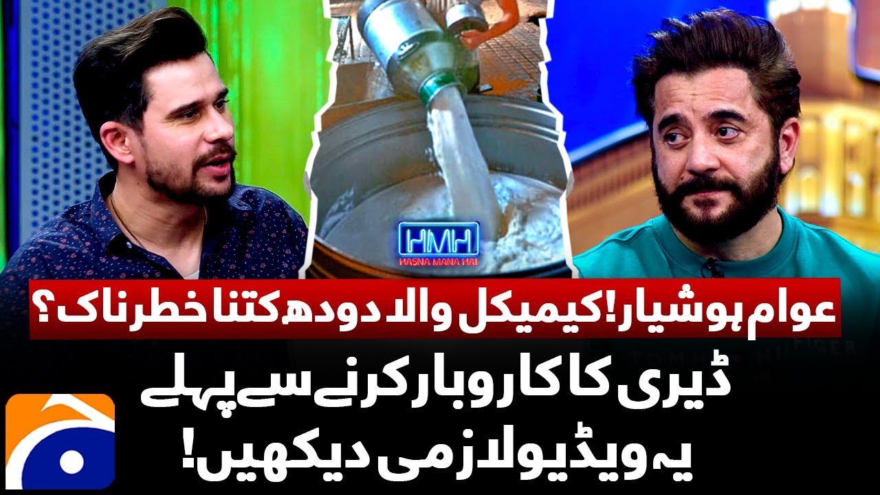 Harmful Chemical-Laced Milk - Kashif Mehmood - Tabish Hashmi - Hasna ...