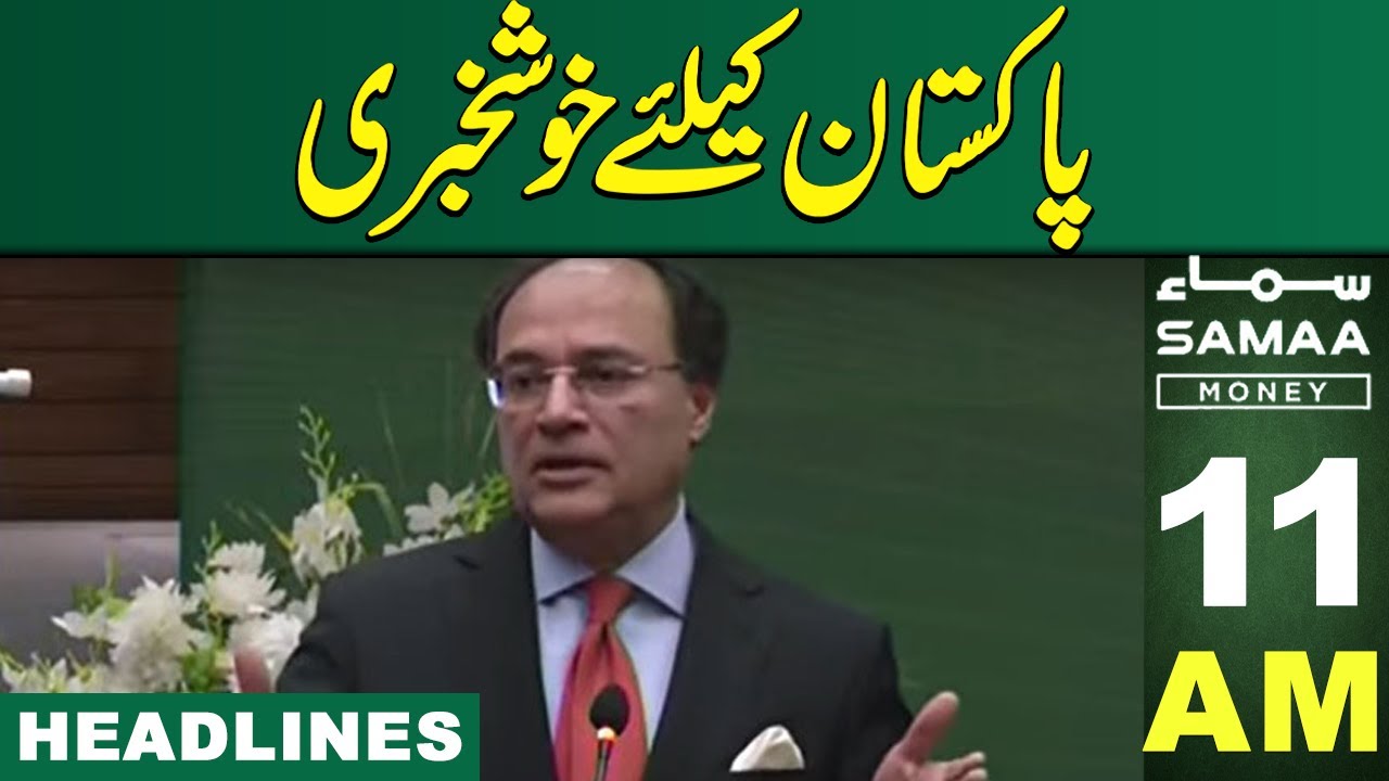 Samaa News Headlines 11AM | Good News For Pakistan From US | 21 April ...