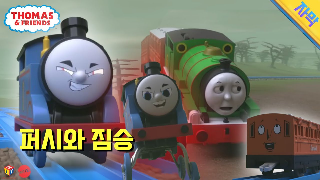 [한글자막] DieselD199 - Percy and the Beast “퍼시와 짐승” | (소도어: 방사능 낙진 패러디 ...