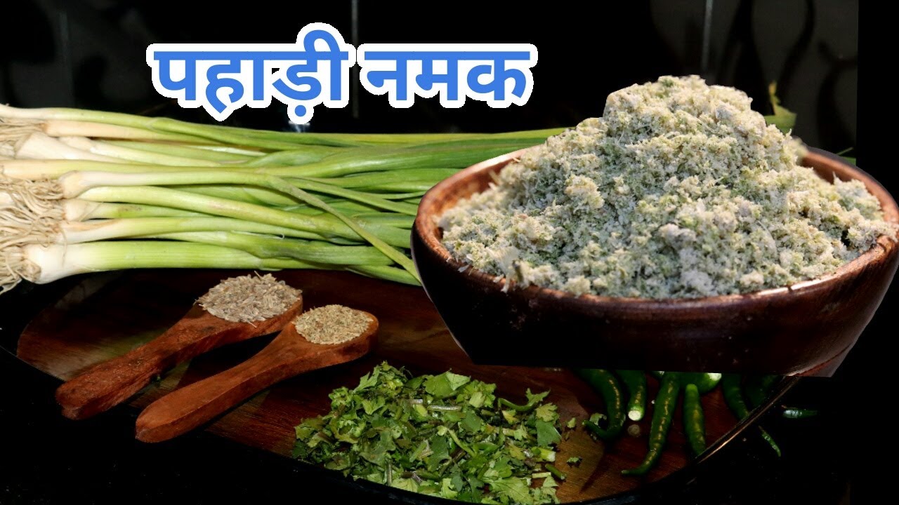 पहाड़ी नमक | लहसुन वाला नमक | Pahadi Namak | Garlic Salt | Pisyun Loon ...