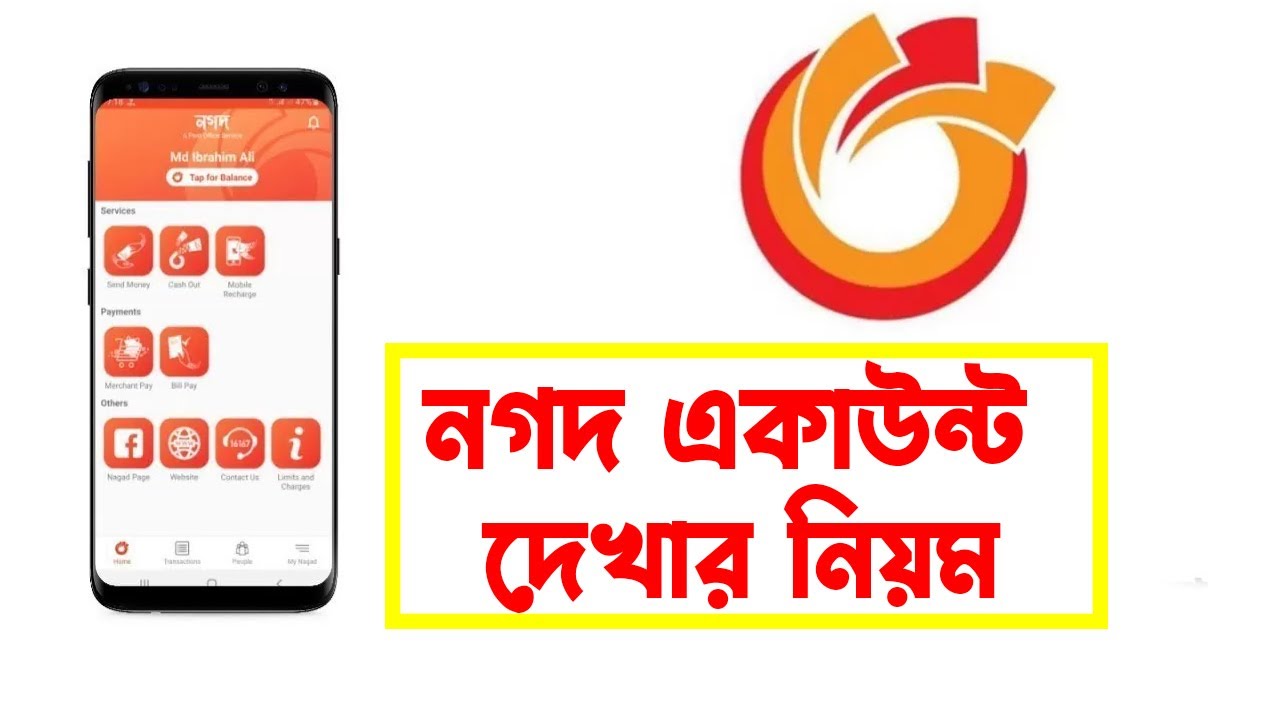 নগদ একাউন্ট দেখার নিয়ম | Nagad Dial Code | Nagad Dial Number | Nagad ...