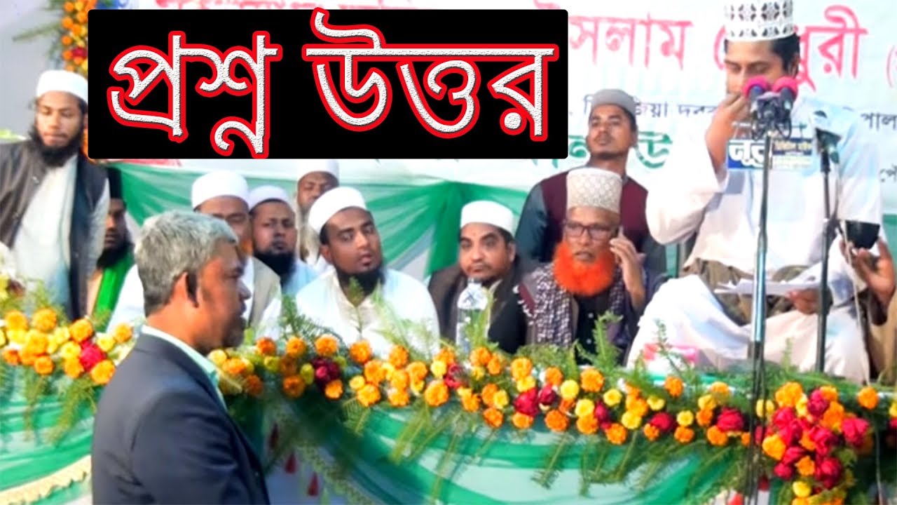 সরাসরি প্রশ্ন ! প্রশ্ন পর্ব ৫! ১০০ % দলীল ভিত্তিক সমাধান। Mufti ...