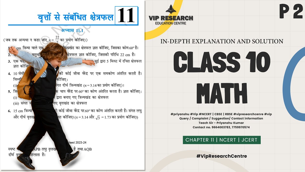 वृत्तों से संबंधित क्षेत्रफल class 10 | 10th Math Chapter 11 P 2 | Area ...