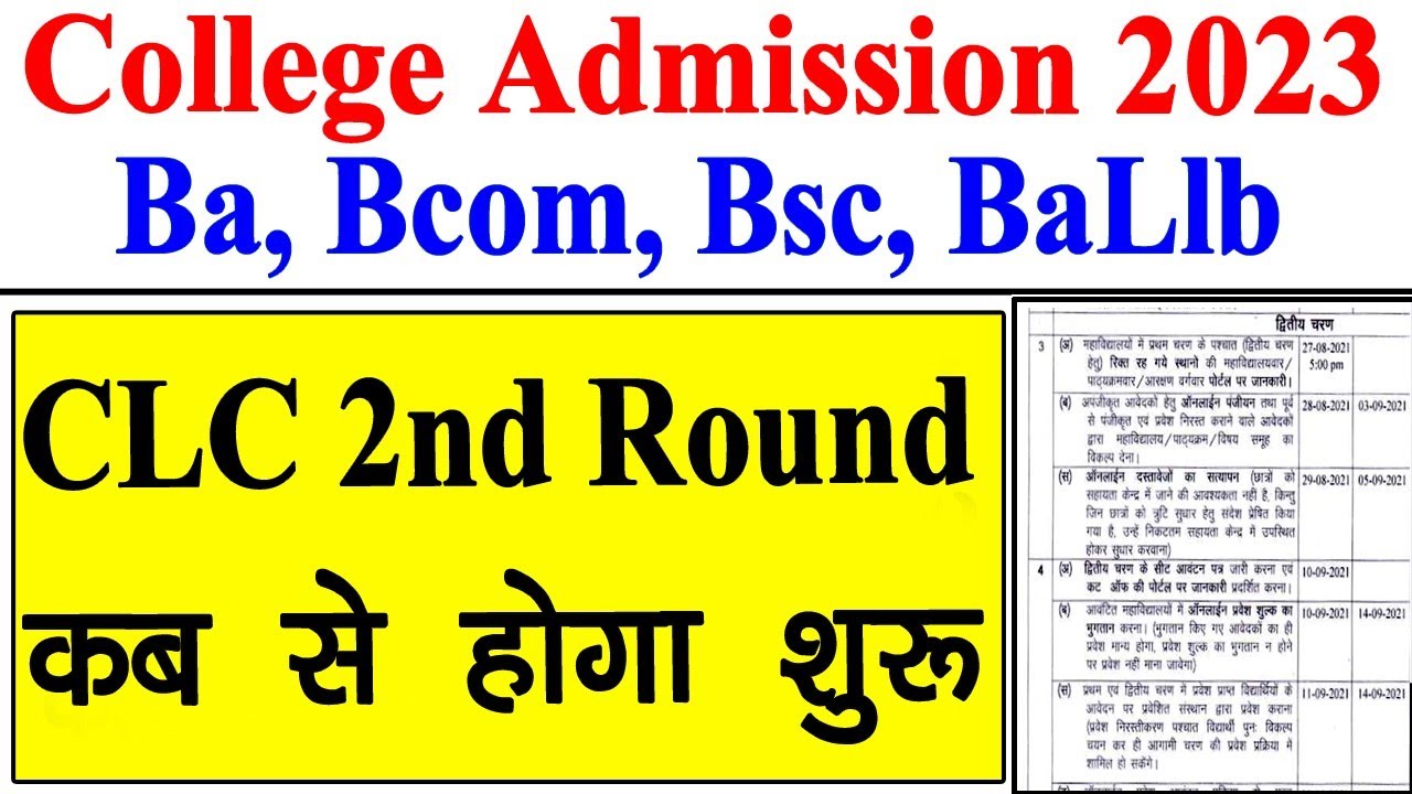 College CLC 2nd Round Admission Process // Ba Bcom Bsc Ballb 2nd Round ...