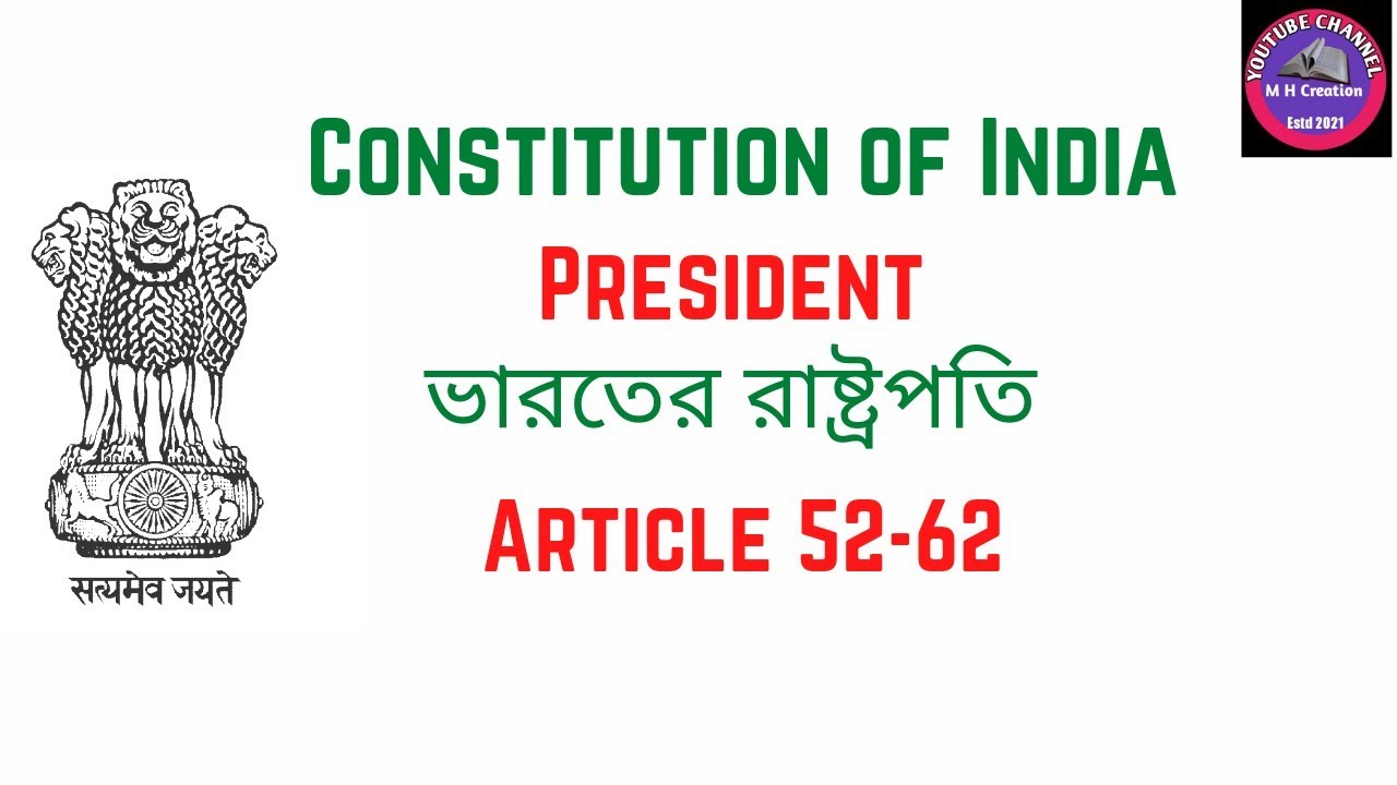 Constitution of India।Article 52-62। President। ভারতের সংবিধান ...