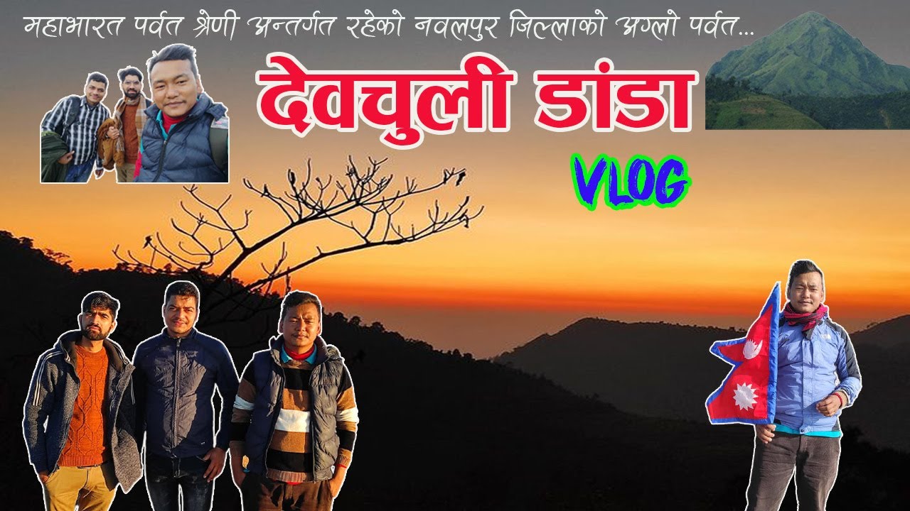 devchuli vlog - YouTube