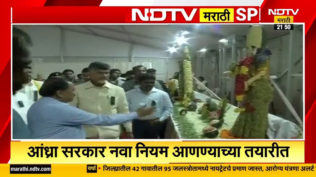 Chandrababu Naidu | Hum Do Hamare Do |हम दो हमारे दो, आंध्र सरकारला नको । NDTV मराठी Special ...