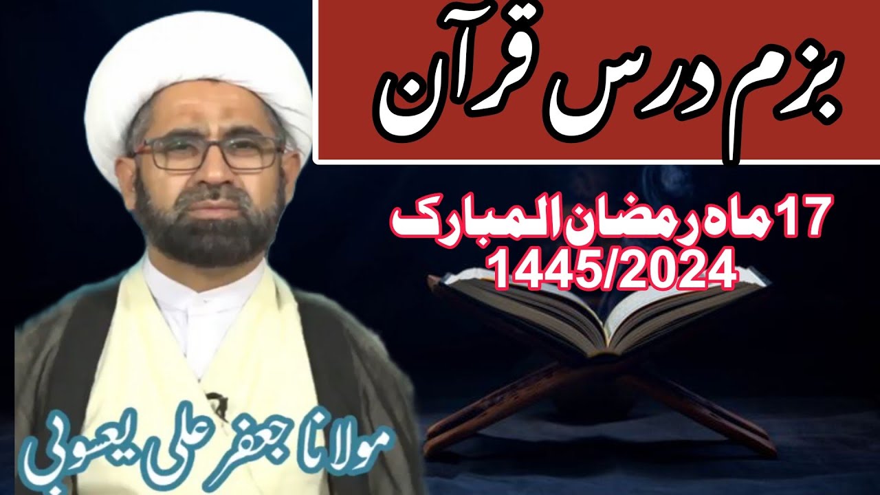 Dars #7 | Bazam E Dars E Quran Maulana Sheikh Jafar Ali Yasoobi | 17 Mah E Ramzan ...