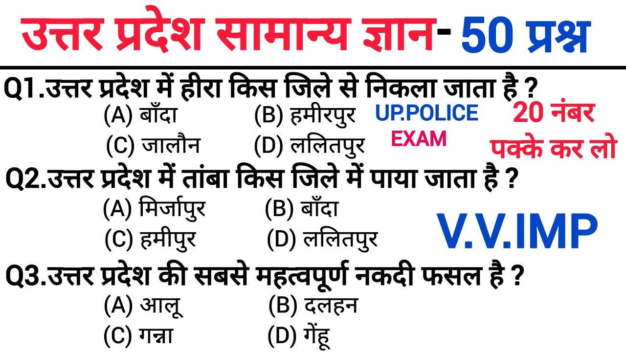 उत्तर प्रदेश सामान्य ज्ञान | Most brilliant gk questions | up gk | up ...