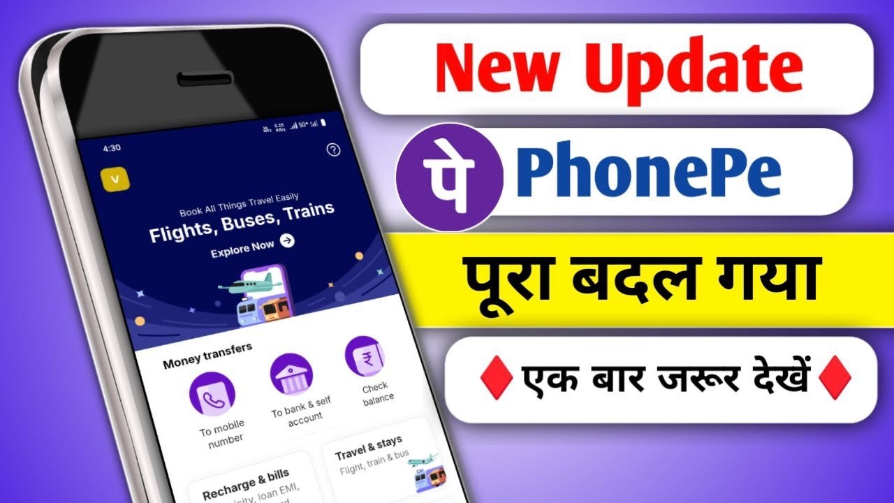 PhonePe New Update 2025 Phone pe New version new update || पूरा change ...
