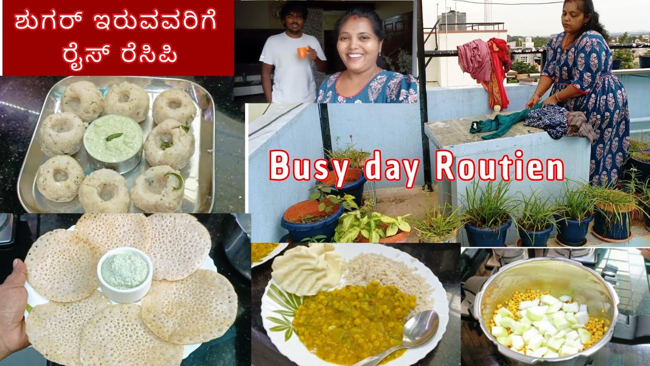ಎಲ್ಲಾ ವಸ್ತು ಗುಜುರಿಗೆ ಹಾಕಿಬಿಡ್ಲಾ🙆!!| Busy Day Routine | Full day Rice ...