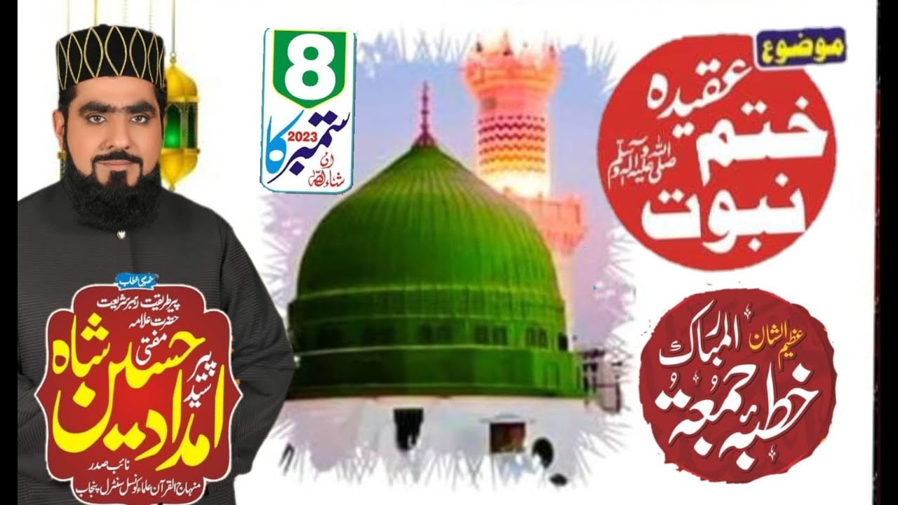 Aqeeda Khatme Nabuwat ||Allama Mufti Syed Imdad Hussain Shah - YouTube