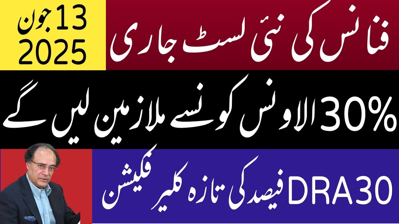 Finance issued new list of disparity allowance 30% DRA | finance important clarification DRA 30% ...