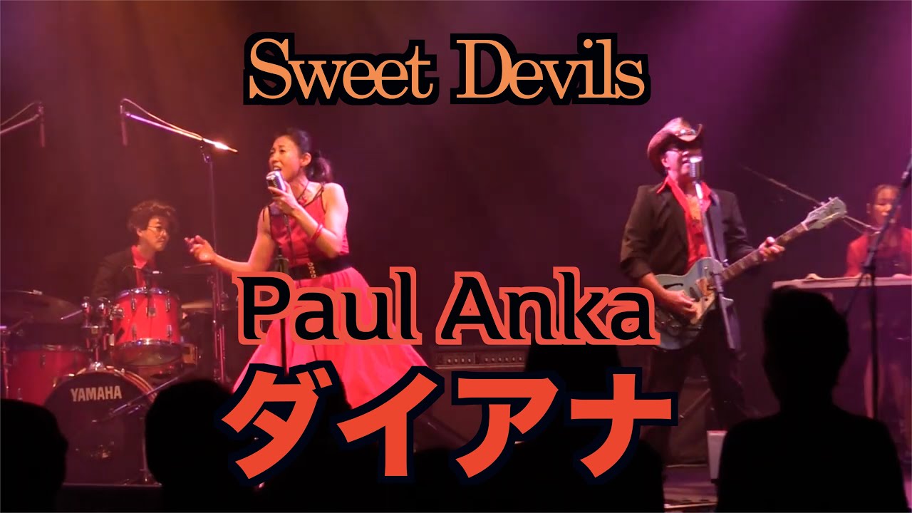 ダイアナ - ポールアンカ 演奏Sweet Devils - YouTube