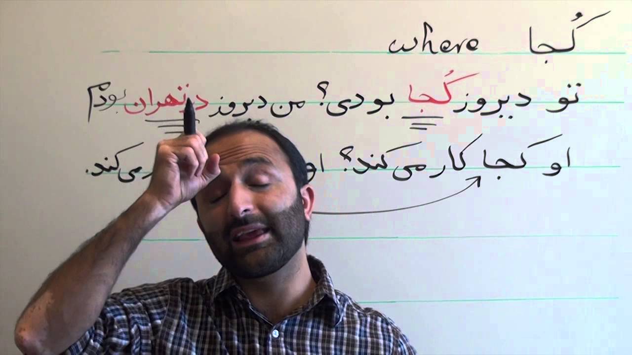 Persian Grammar: Asking Questions Using "Where" - YouTube