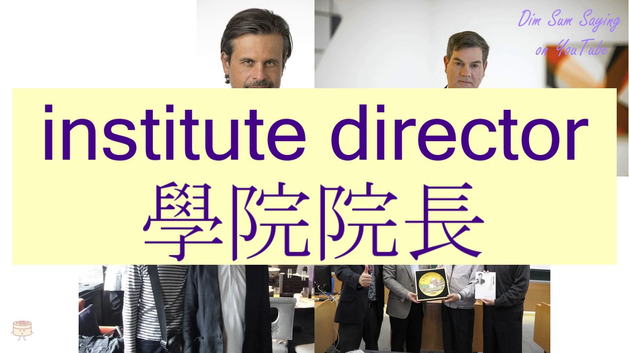 "INSTITUTE DIRECTOR" in Cantonese (學院院長) - Flashcard - YouTube