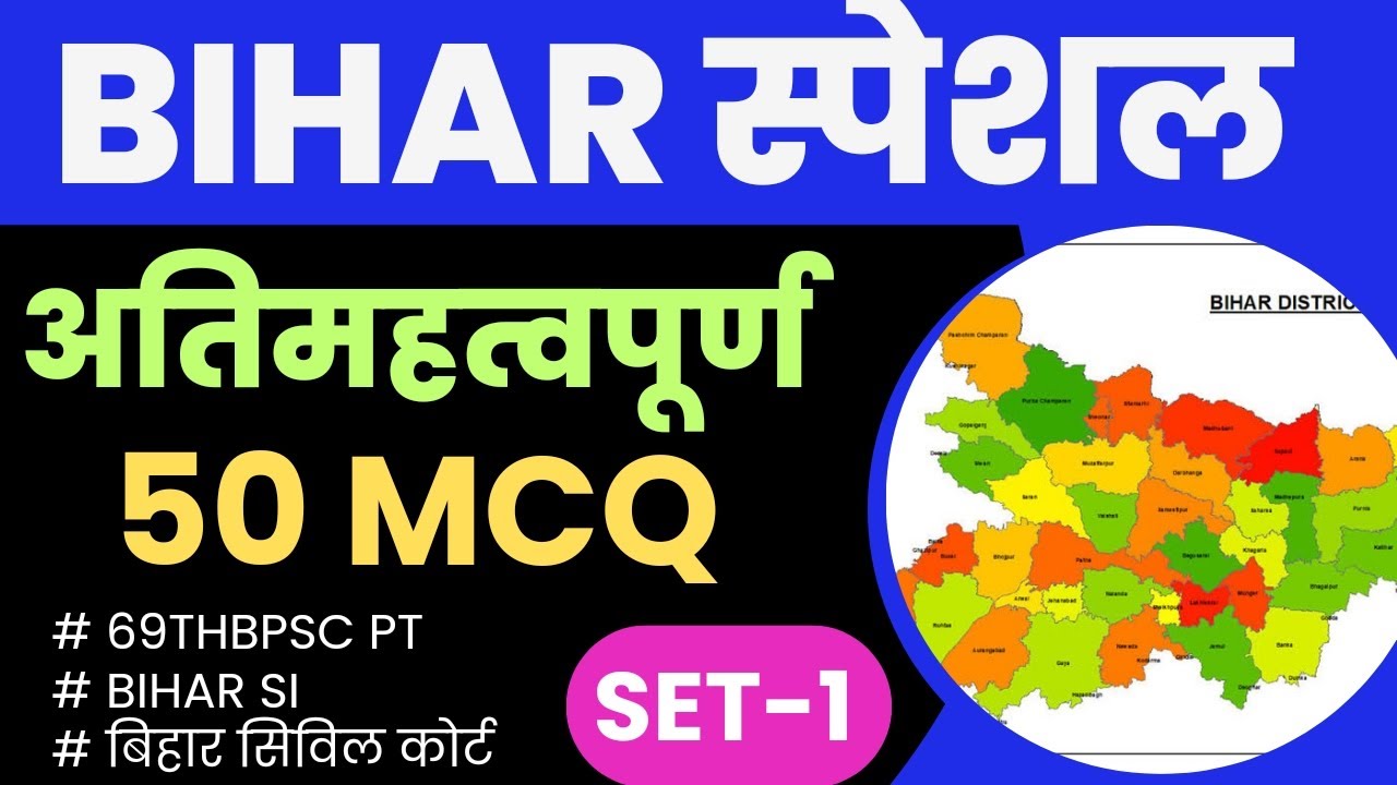 Bihar Gk || Bihar Special Gk || Bihar Top 50 MCQ || 69th BPSC PT ...