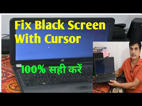 Laptop me black Screen problem | how to fix black screen on Laptop ...