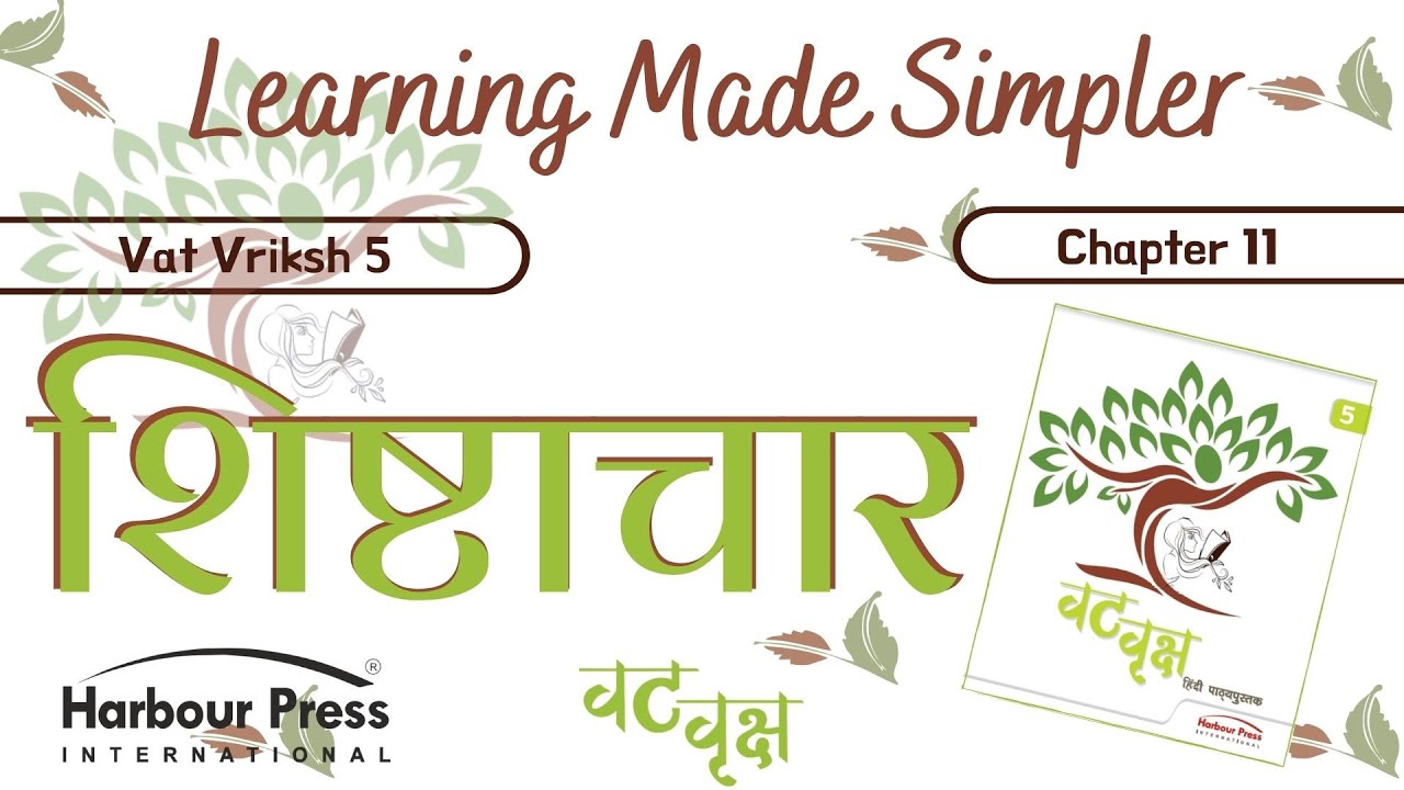 VAT VRIKSH 5-Chap 11 1-Shishtachar - YouTube