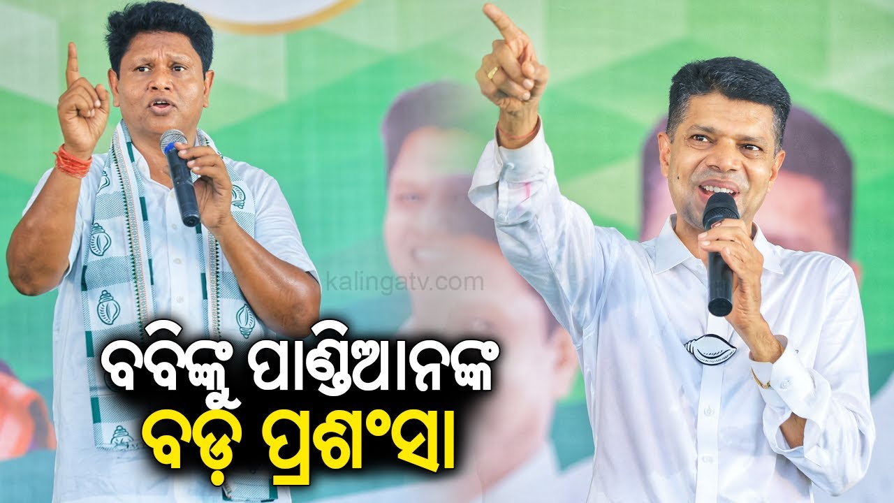 5T Chairman & BJD Leader Kartik Pandian praises Pranab Prakash Das ...