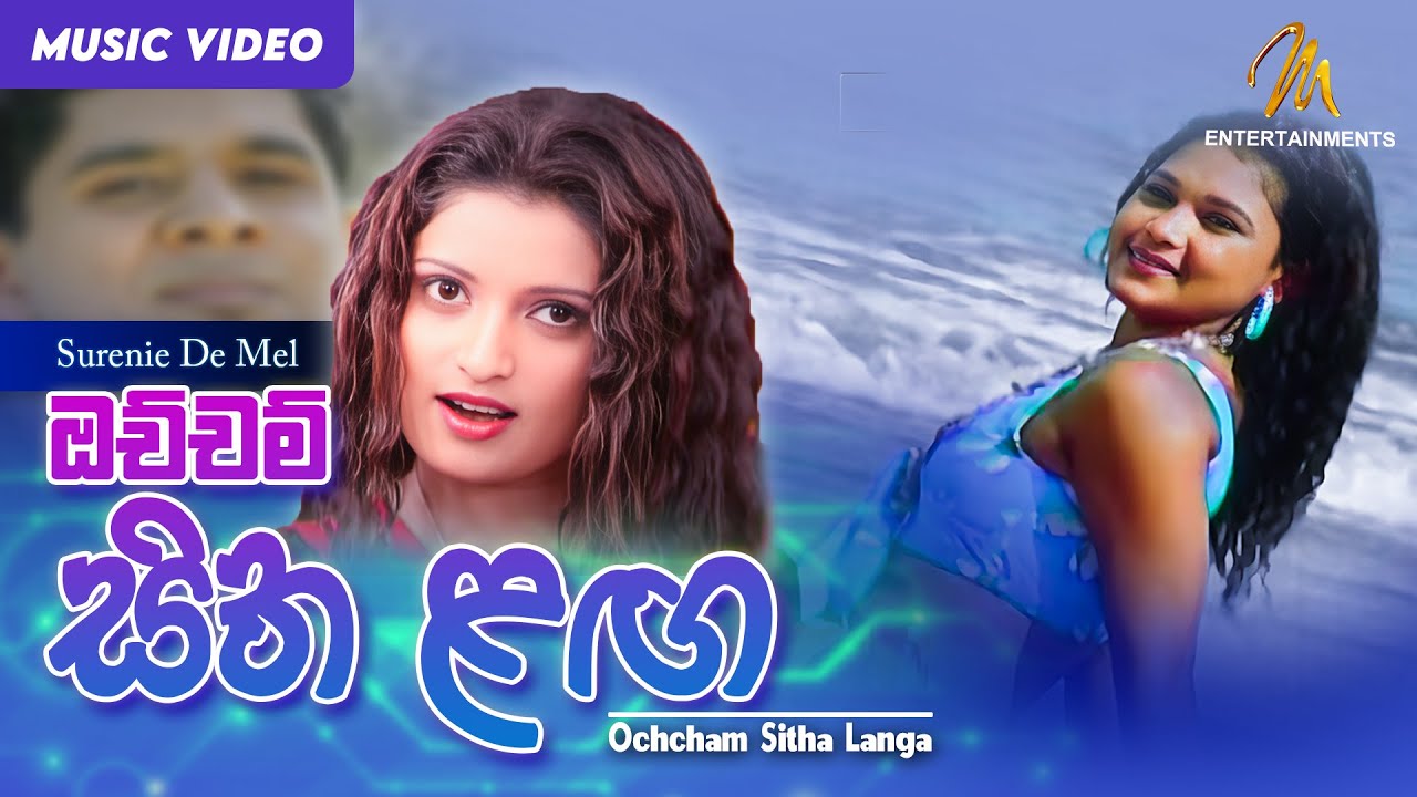 Ochcham Sitha Langa - Surenie De Mel | Official Music Video | MEntertainments - YouTube