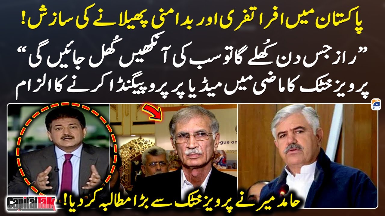 Hamid Mir nay Pervez Khattak se Bara Mutalba kar diya - Capital Talk ...