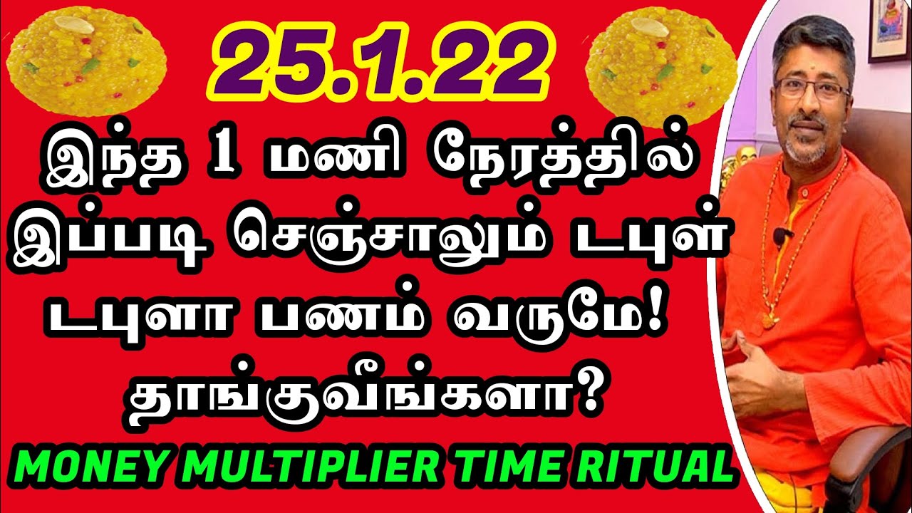 பணம் செல்வம் இரண்டு மடங்காக பெருக Money Multiplier Ritual - YouTube