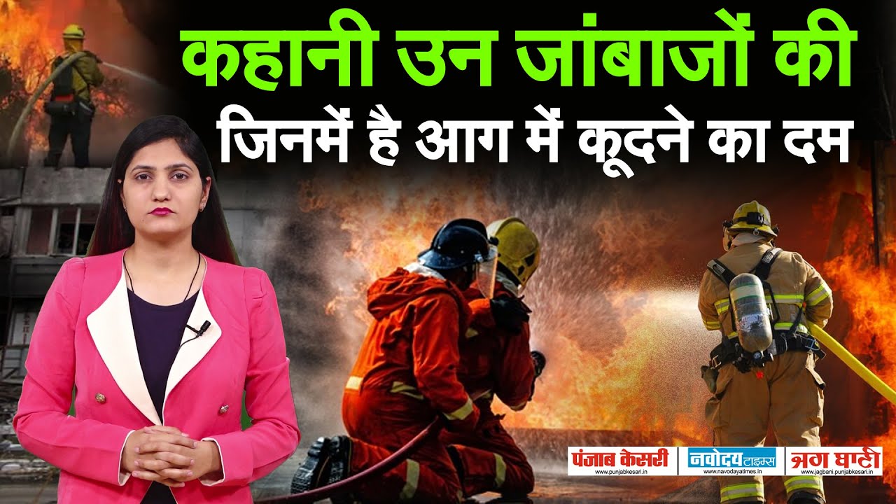 1994 Bombay Dock Explosion: कैसे हुई National Fire Service Day मनाने की ...
