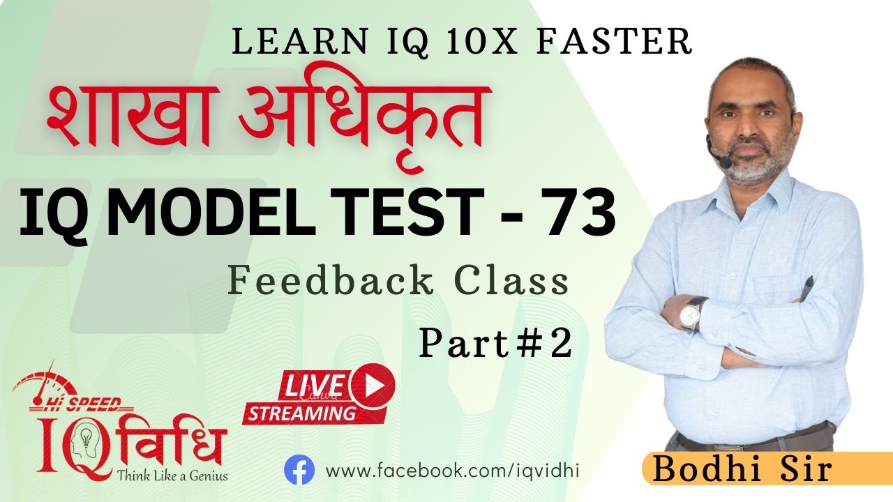 Loksewa IQ | शाखा अधिकृत IQ Model Test - 73 | Part# 2 | Feedback Class ...