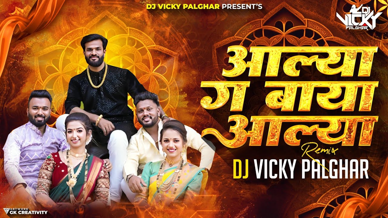 AALYA GA BAYA AALYA ( आल्या ग बाया आल्या ) MAYUR NAIK ( DJ VICKY ...
