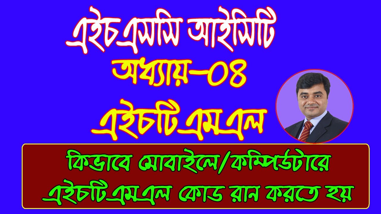 HTML Run In Mobile HSC Ict Chapter 4 HTML Run Program How To Open Html In Laptop HTML HTML Run In Mobile HSC Ict Chapter 4 HTML Run Program How To Open Html In Laptop HTML