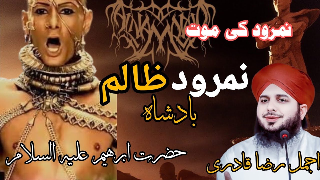Namrood zalim Badshah _ namrood ka zulam || Hazrat ibrahim aley salam ...