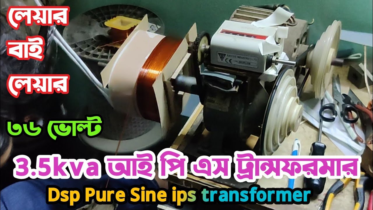 3.5kva dsp pure sine wave inverter transformer. আই পি এস ট্রান্সফরমার ...