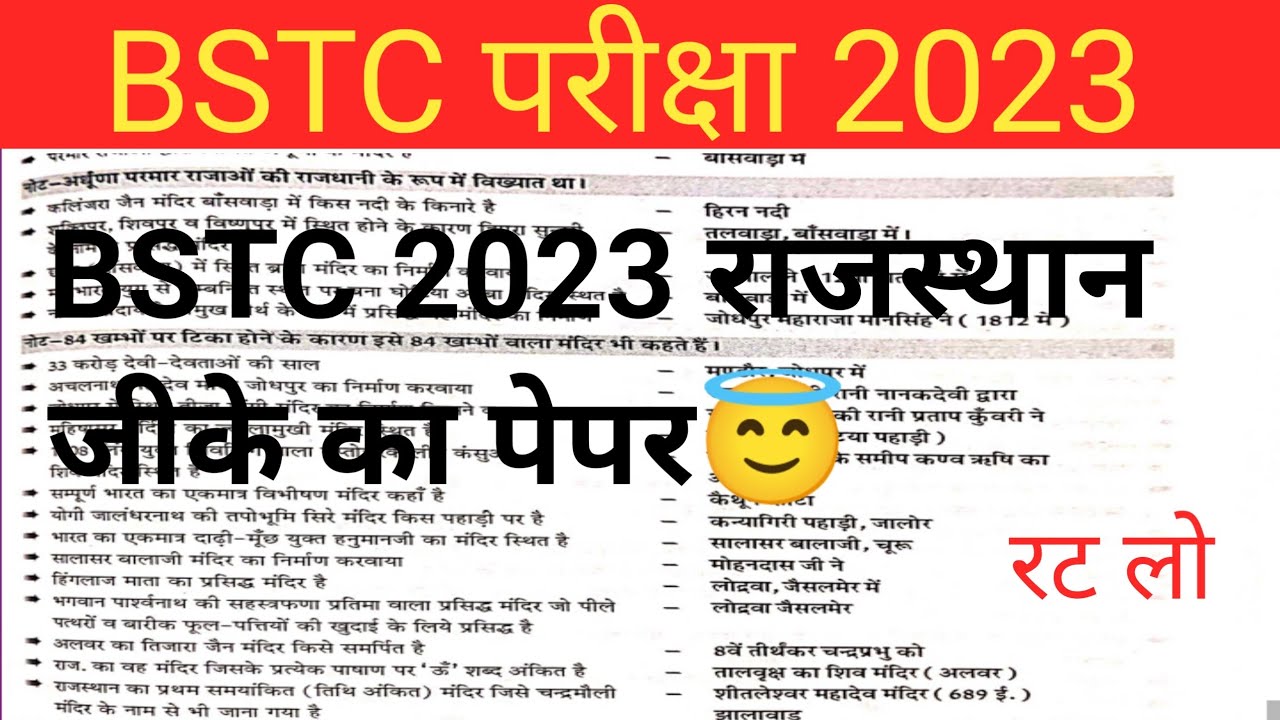 BSTC राजस्थान जीके 2023|BSTC MODAL PAPER 2023|BSTC LIVE TEST 2023 ...